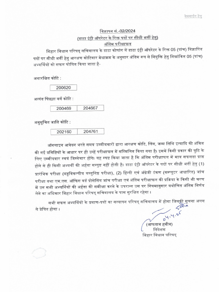 Deo Result | PDF