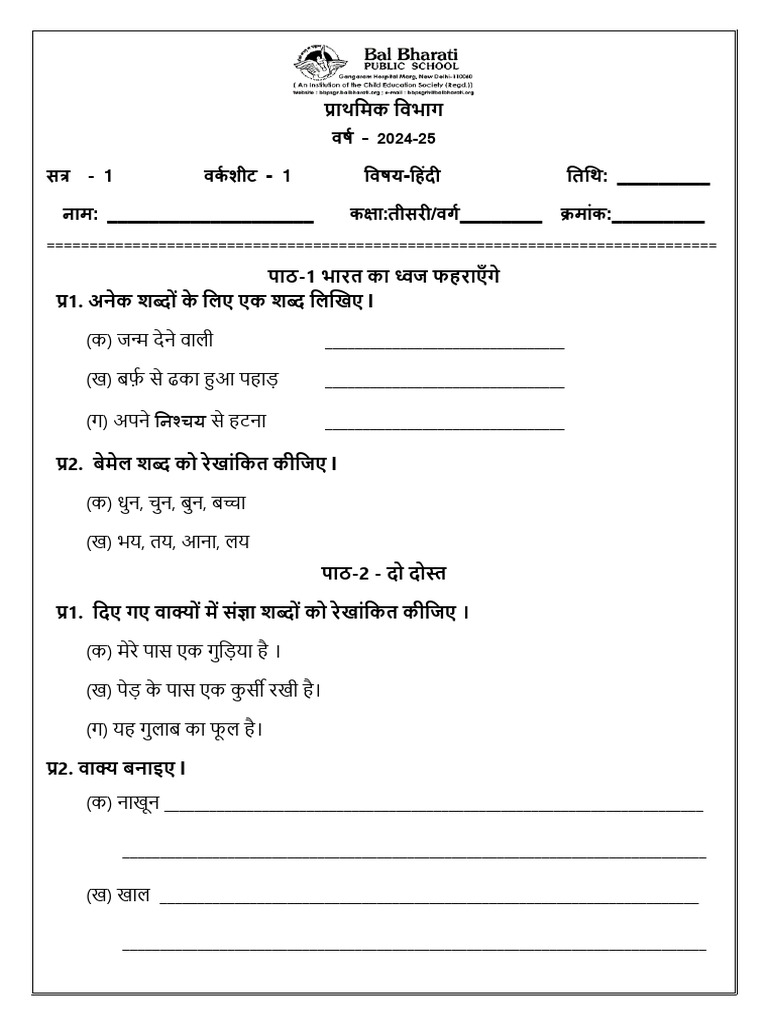 Hindi Assignment1 - Class 3 | PDF