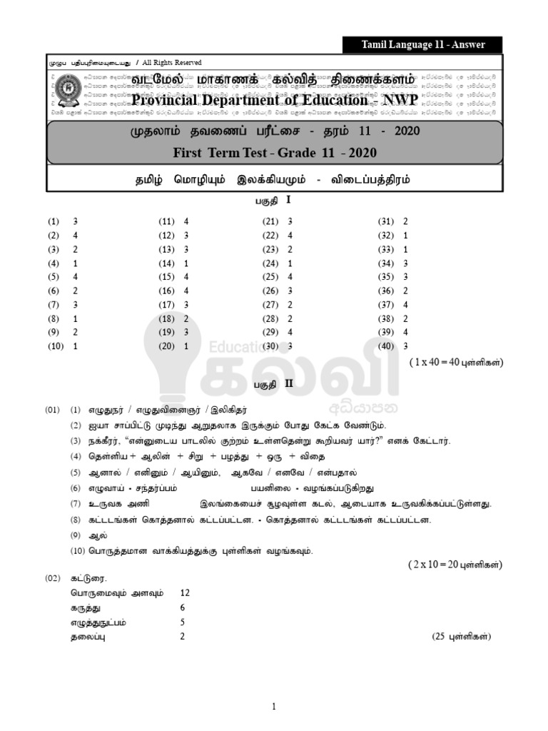 Grade 11 Tamil Language Test 2020 | PDF