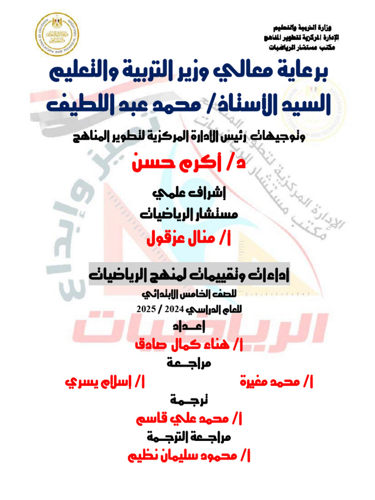 Math English Prim5 TR1 T W10 | PDF