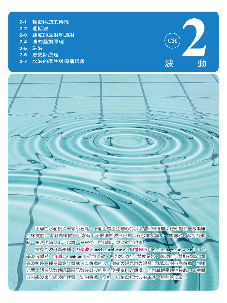 Mechanical Wave Electromagnetic Wave Medium | PDF