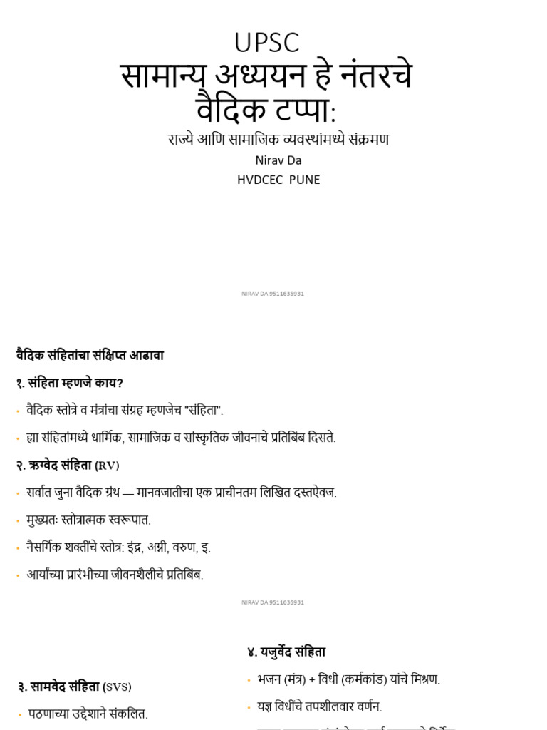 Upsc:: Nirav Da Hvdcec Pune | PDF