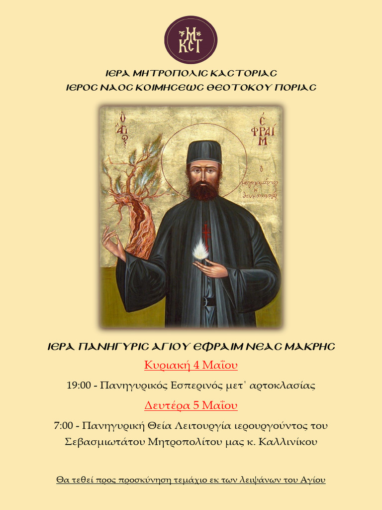 ΠΑΝΗΓΥΡΗ 2025 - | PDF