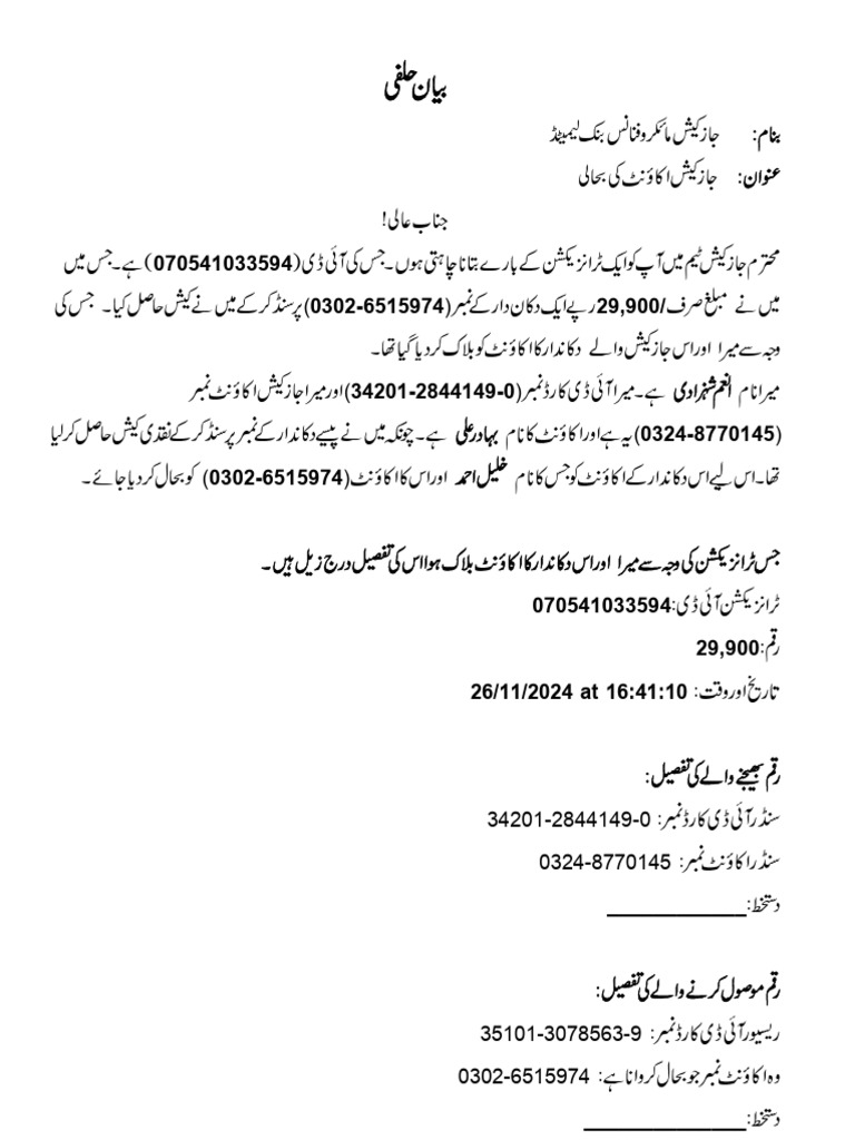 Jazz Cash Half Nama | PDF