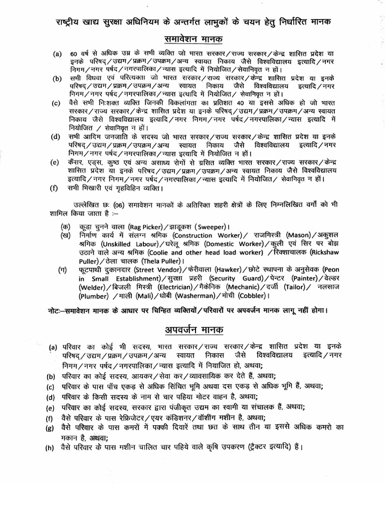 Eligibility For Rationcard | PDF