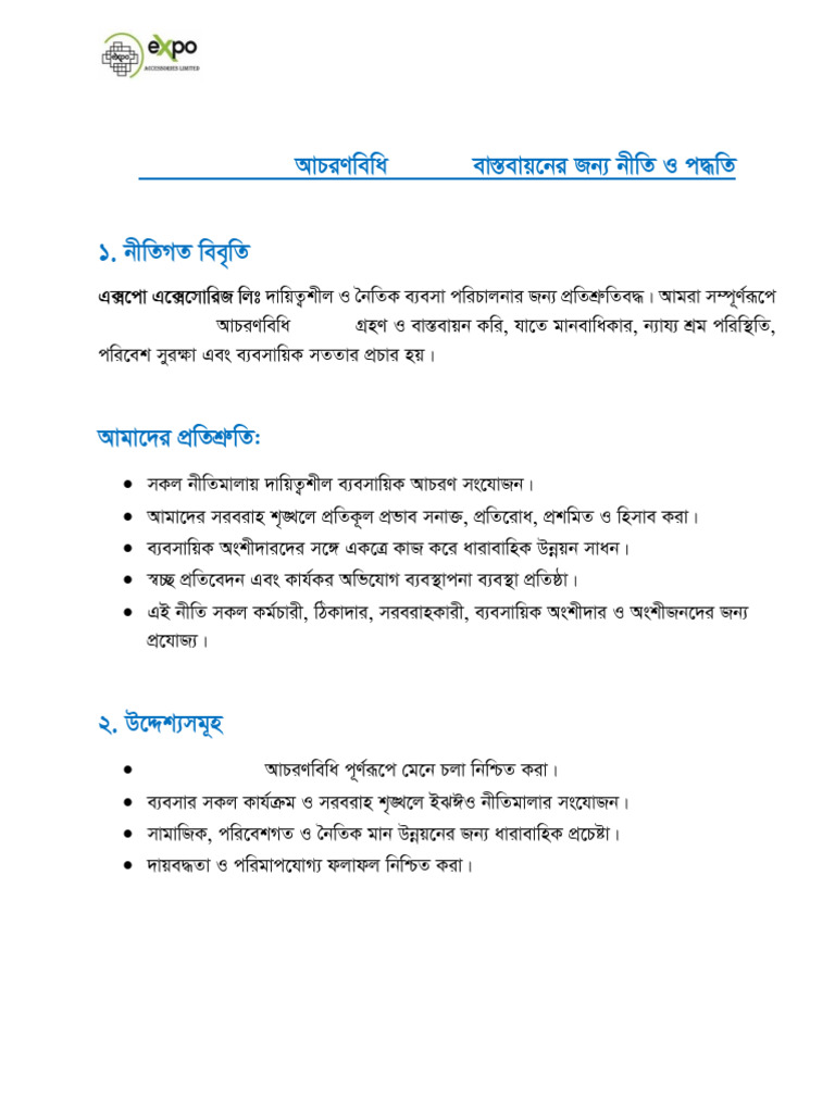 Amfori BSCI Code of Conduct Implementation Policy and Procedure Bangla ...