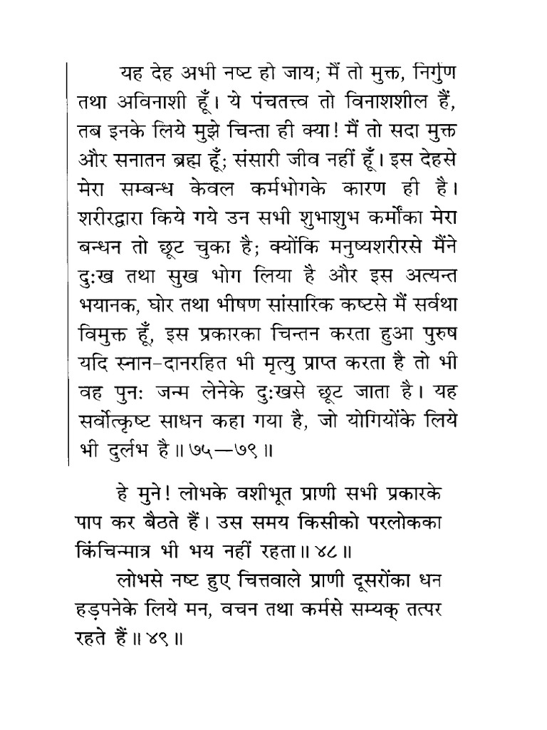 Devi Bhagwat Puran | PDF