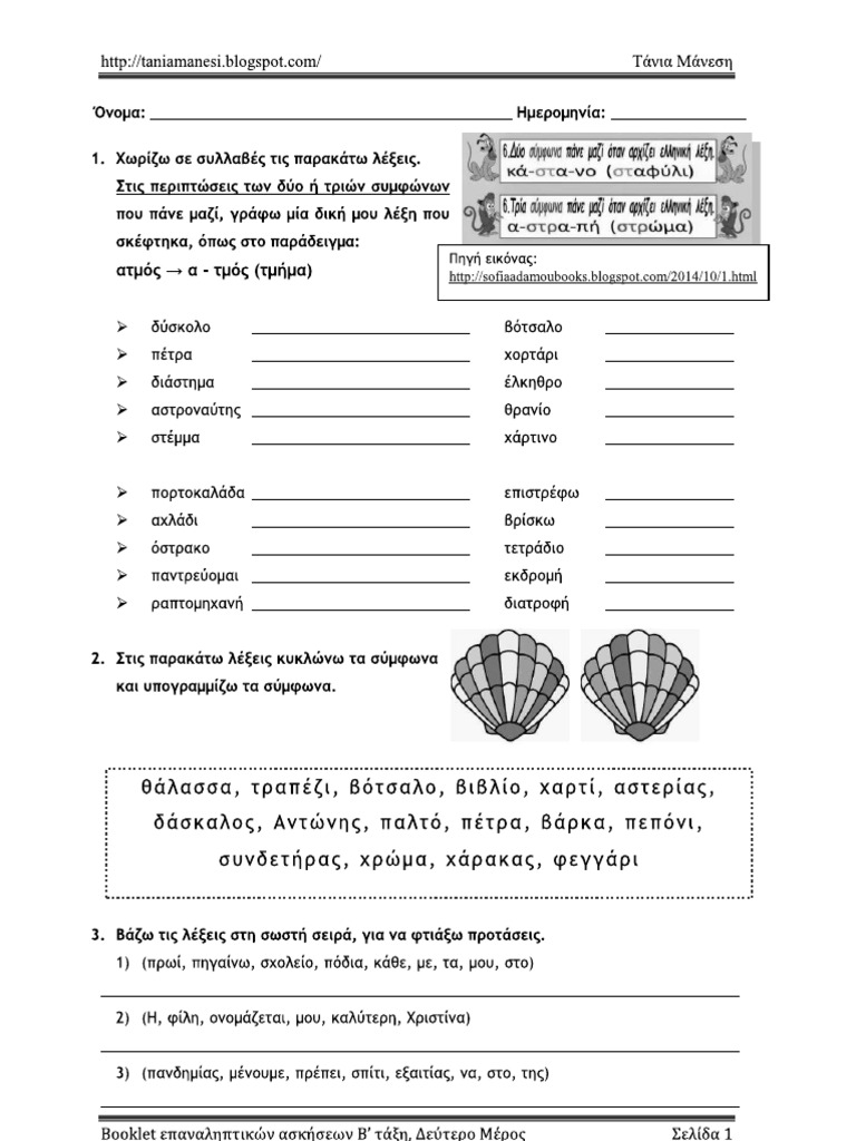β δημοτικου επαναληπτικες. 2pdf | PDF