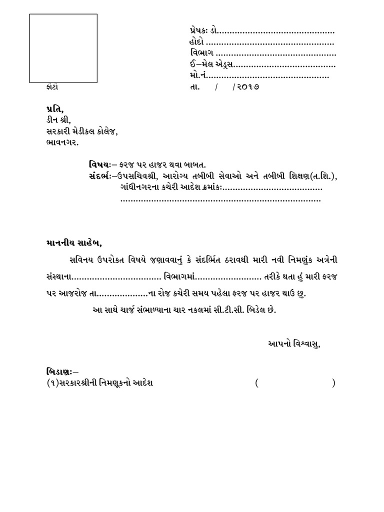 New Joining Form | PDF