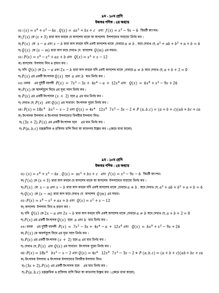 Practice Sheet - 1 - 2025 | PDF