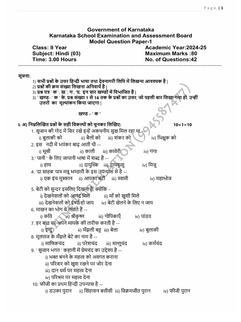03_Hindi_Model Question Papers_2025 | PDF