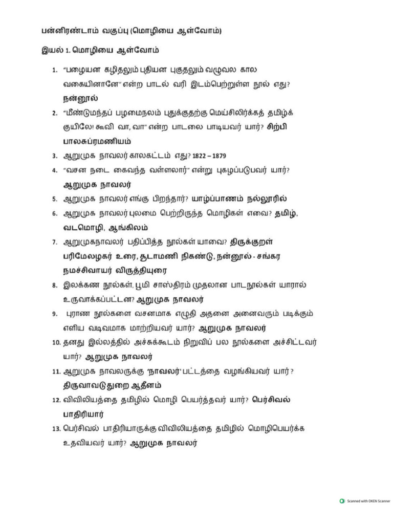 12th Tamil QnA | PDF