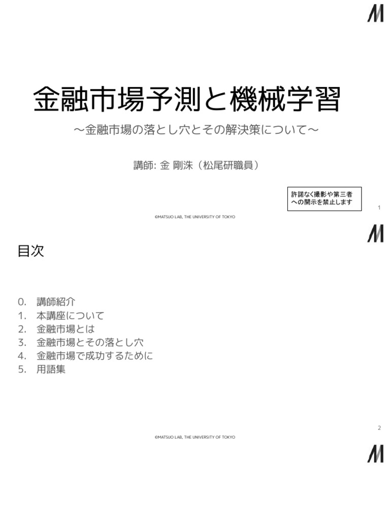 Algorithmic trading | PDF