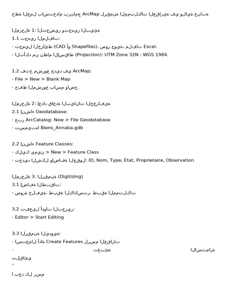 شرح خطوات ArcMap - رقمنة الممتلكات | PDF