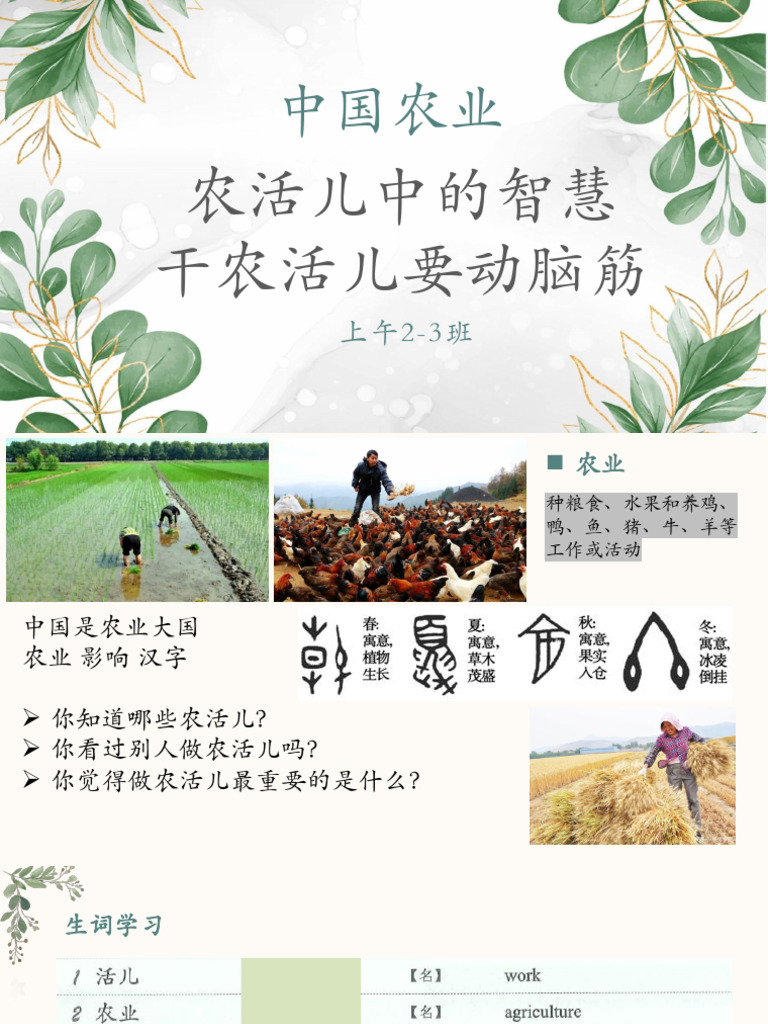 2-3综合课0418（L7 PART I） | PDF