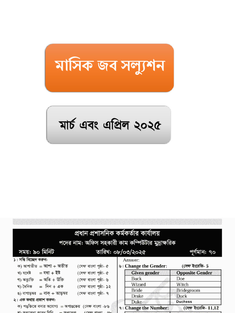 Month Job Solution - March April 2025 | PDF