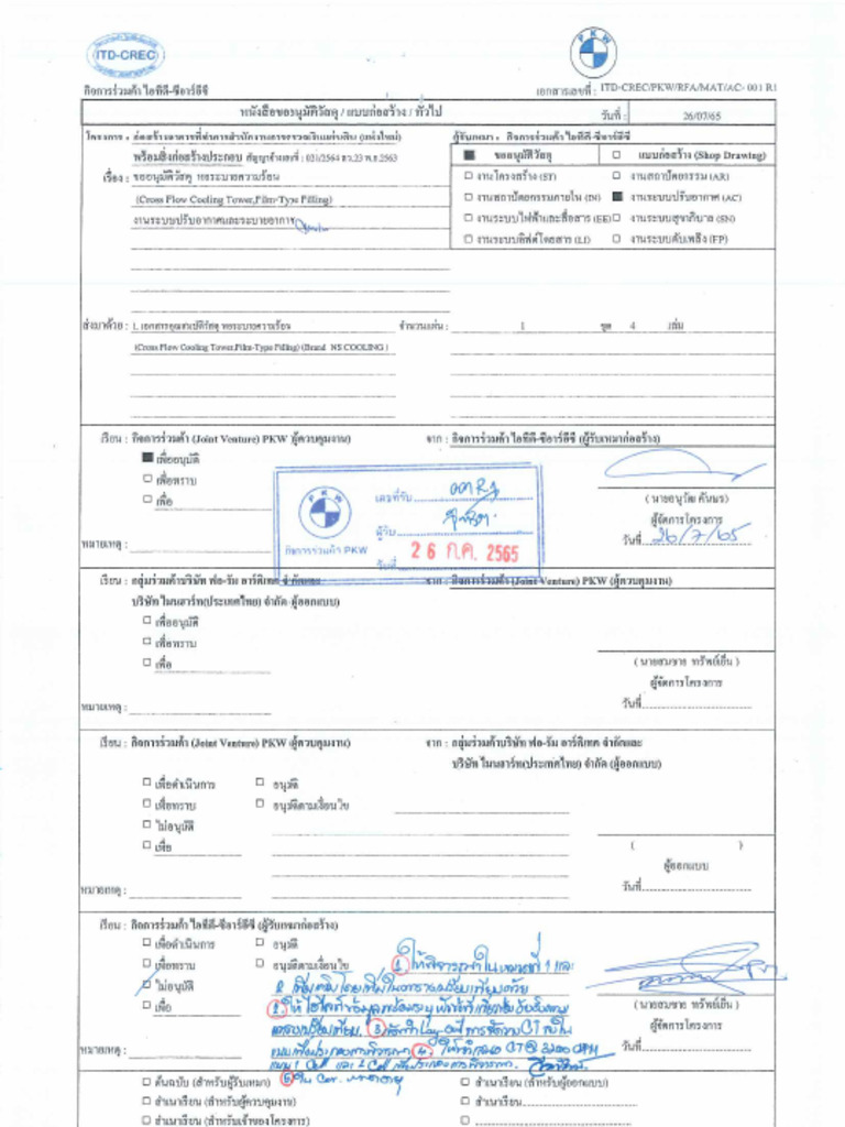 ITD-CREC-PKW-RFA-MAT-AC-001 R.1 ขออนุมัติวัสดุอุปกรณ์ หอระบายความร้อนแบบ Cross Flow Cooling ...