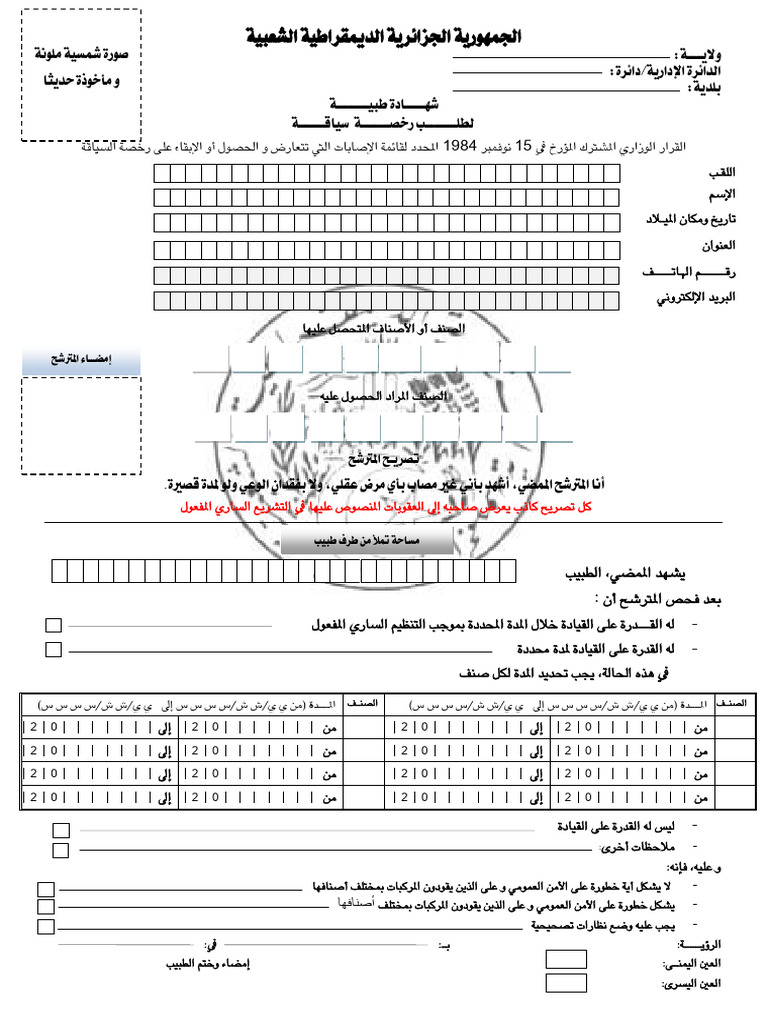 Model Du Certificat Mdical | PDF