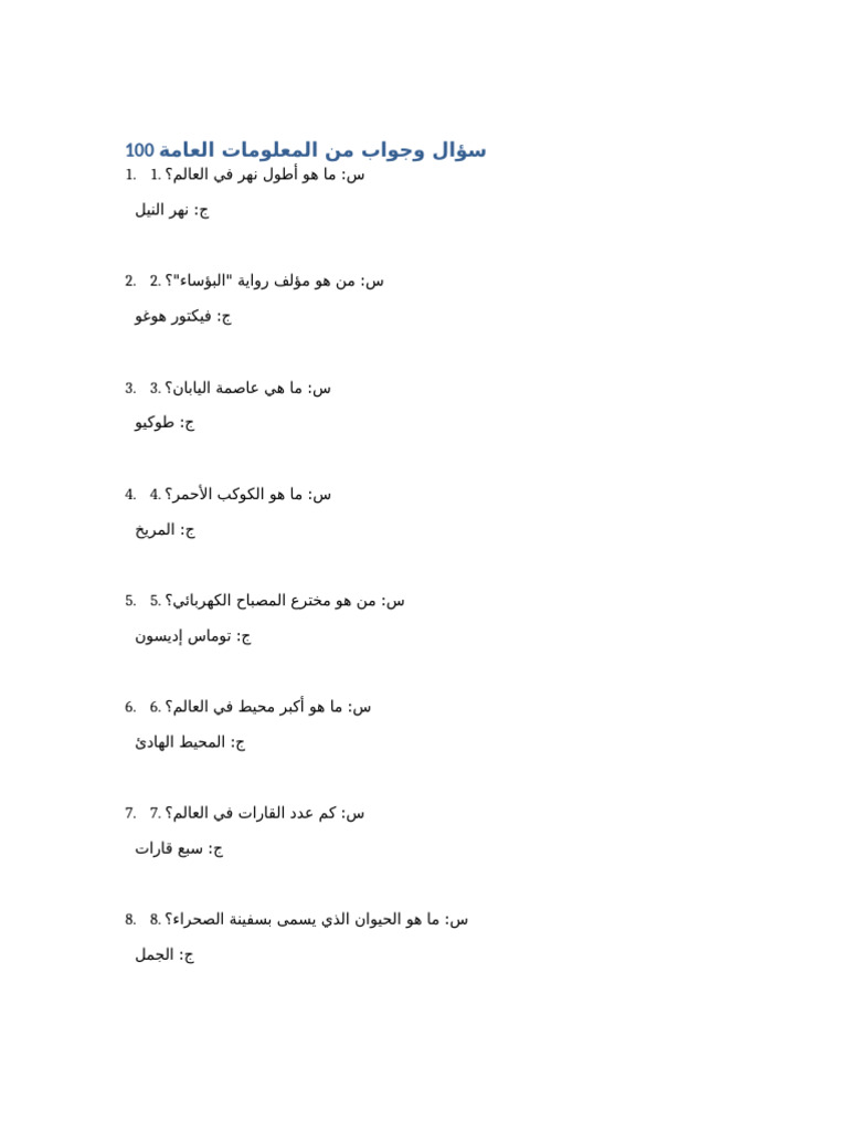 100 Questions Full Arabic | PDF