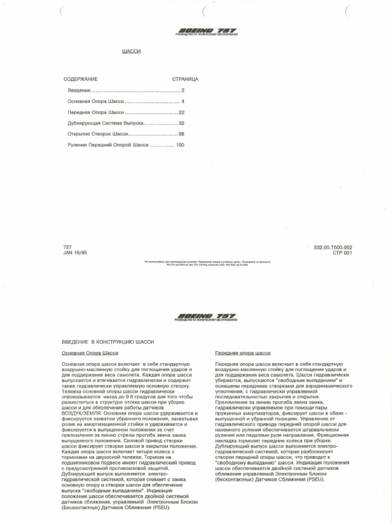 ШАССИ 757 | PDF