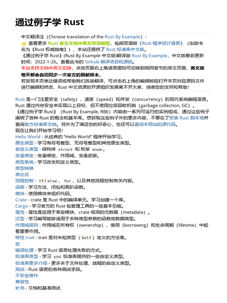 通过例子学rust 中文版 (Rust Team) | PDF
