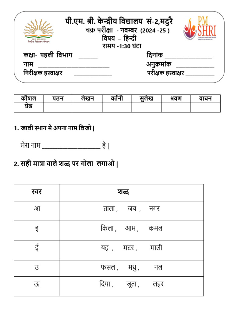 Hindi Class 1 Cycle Test 5 | PDF