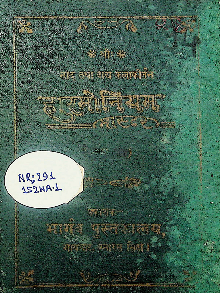 Harmonium Master Part 1 by Purushottam Rao - Bhargav Pustakalay Kashi | PDF