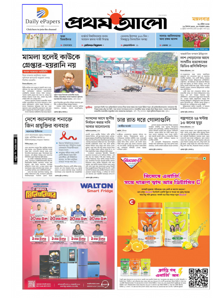 Prothom Alo 29-04-2025 Daily - Epapers - BD | PDF