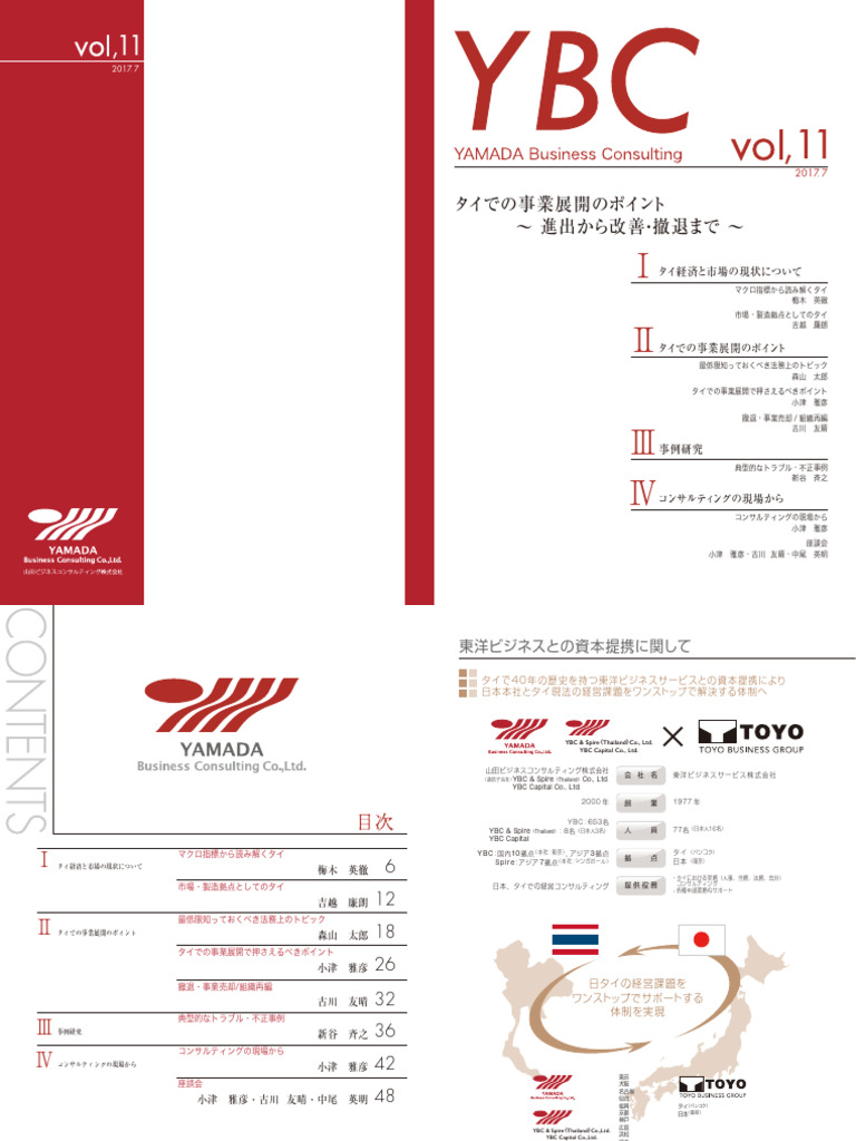 Ybc Kikanshi Vol11 | PDF