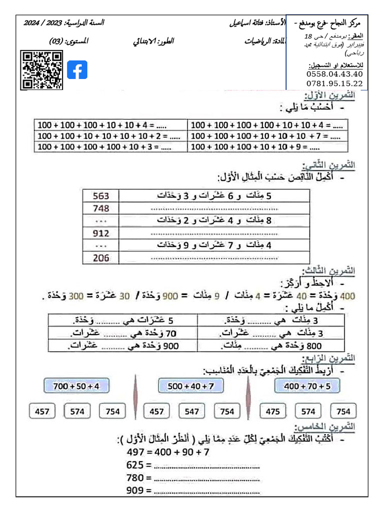 Math 3ap 5 Nadjah | PDF