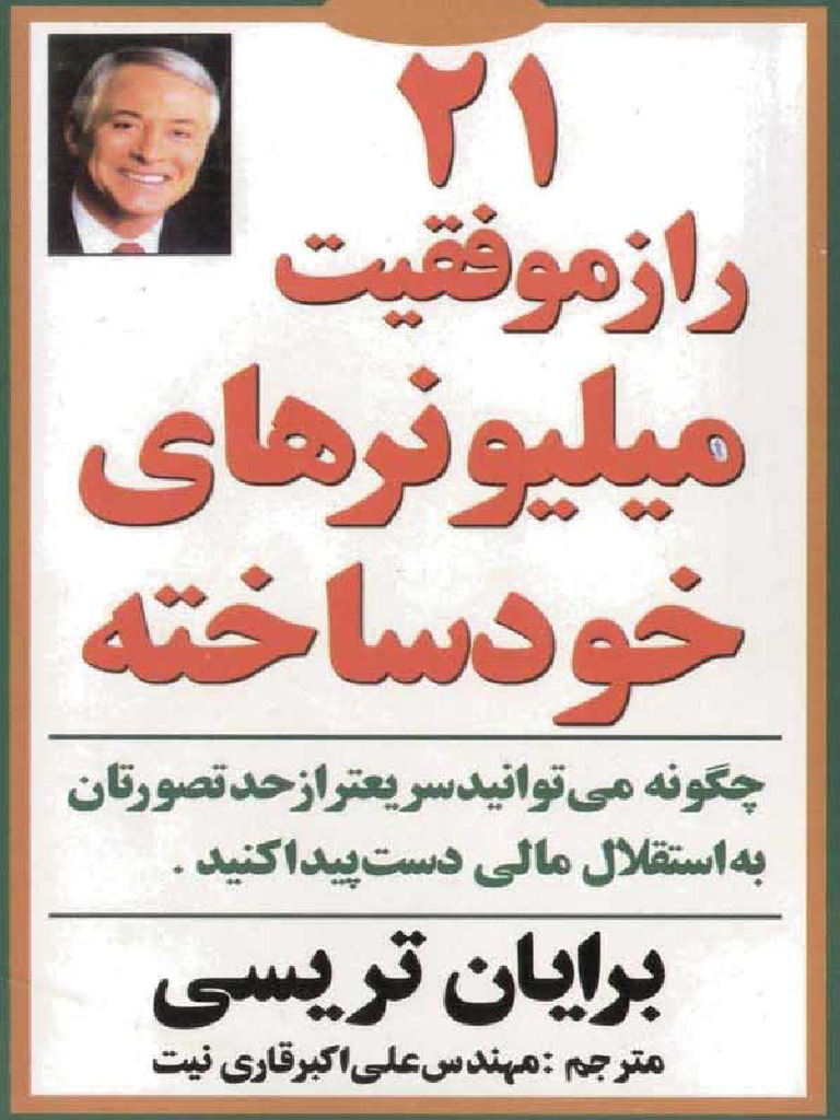 K 21 Raze Movafagiat Adamae Milarder | PDF