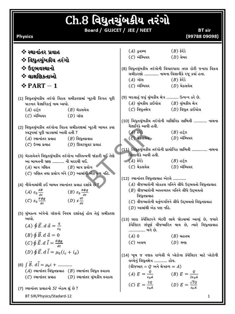 STD 12 CH 8 MCQ | PDF