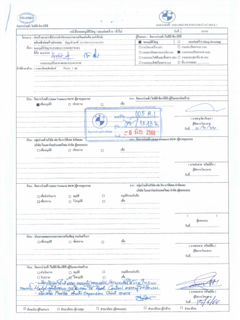 ITD-CREC-PKW-RFA-MAT-AC-005 R.1 ขออนุมัติวัสดุ Flexible Connectors งานระบบ | PDF