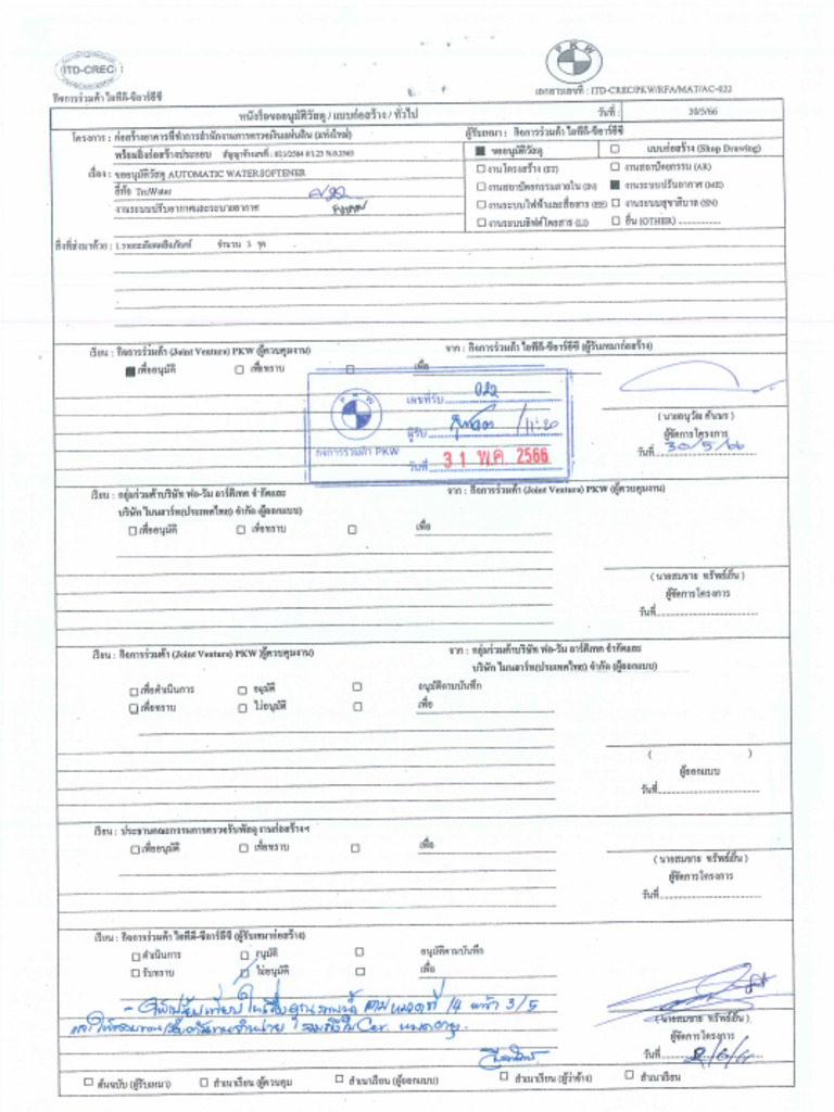 ITD-CREC-PKW-RFA-MAT-AC - 022 ขออนุมัติวัสดุ AUTOMATIC WATER SOFTENER ยี่ห้อ T | PDF