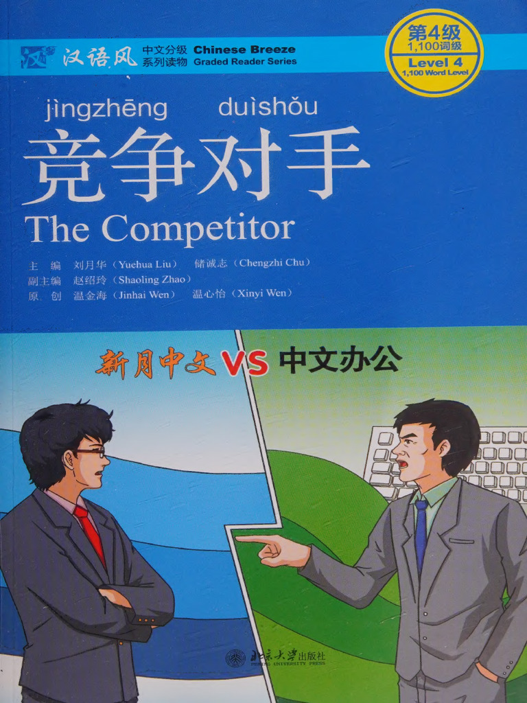 The Competitor: Jingzhéng Duishou | PDF | Linguistics | Human Communication