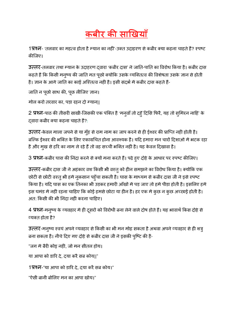 Kabeer Ki Sakhiyan Worksheet | PDF