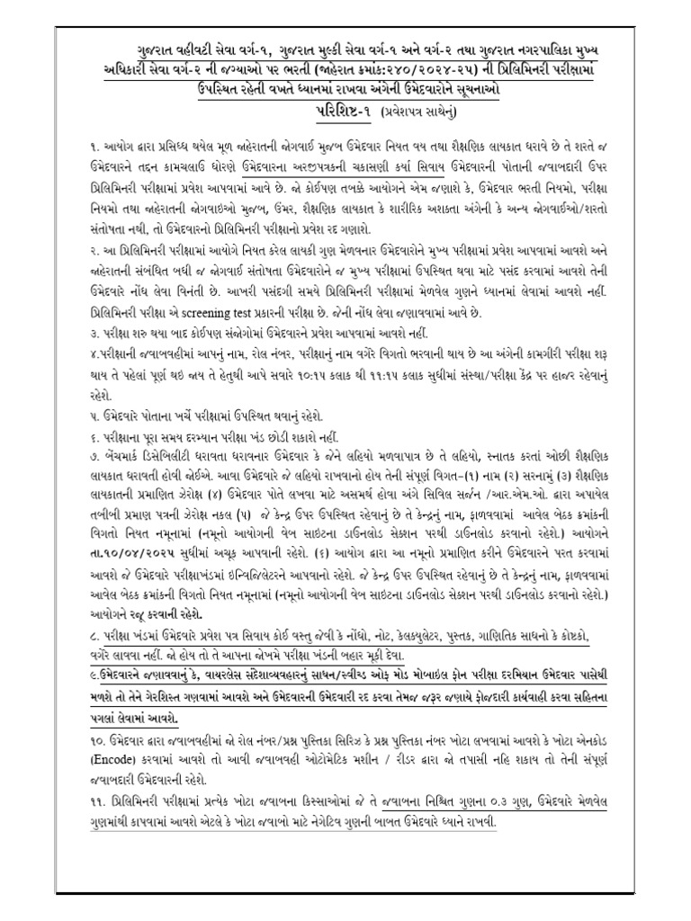 GPSC 202425 240 Ins | PDF