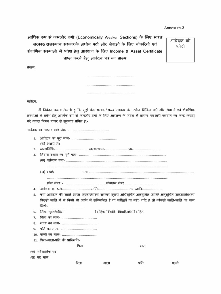 Application Form For Ews New | PDF