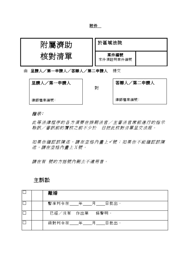 Ancillary Relief Checklist Chi | PDF