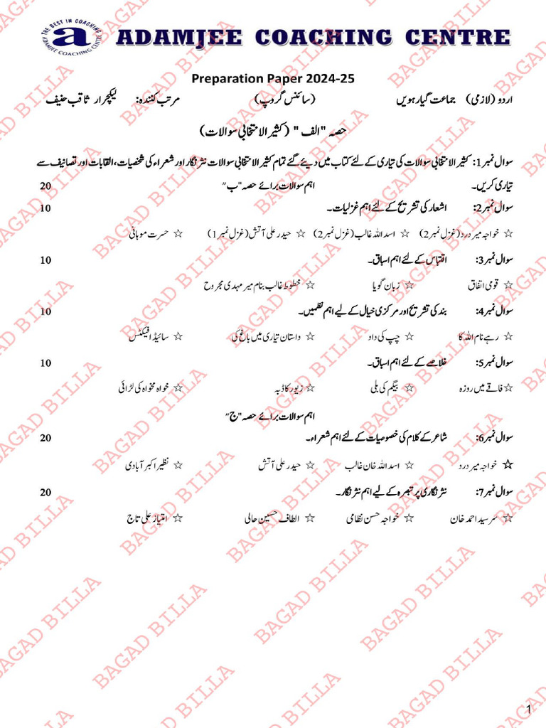 Xi Adamjee Preparation Papers-2025 | PDF