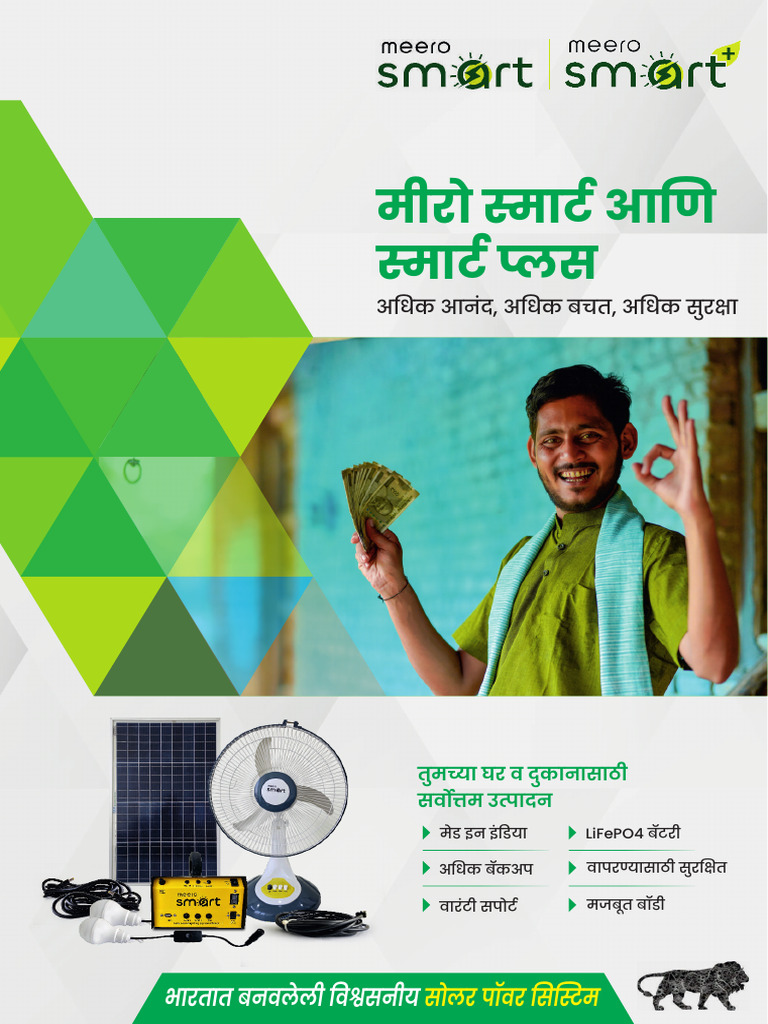 Meero SMART Series Brochure - Marathi 08052023 | PDF