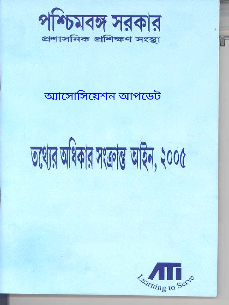 Rti Act 2005 | PDF