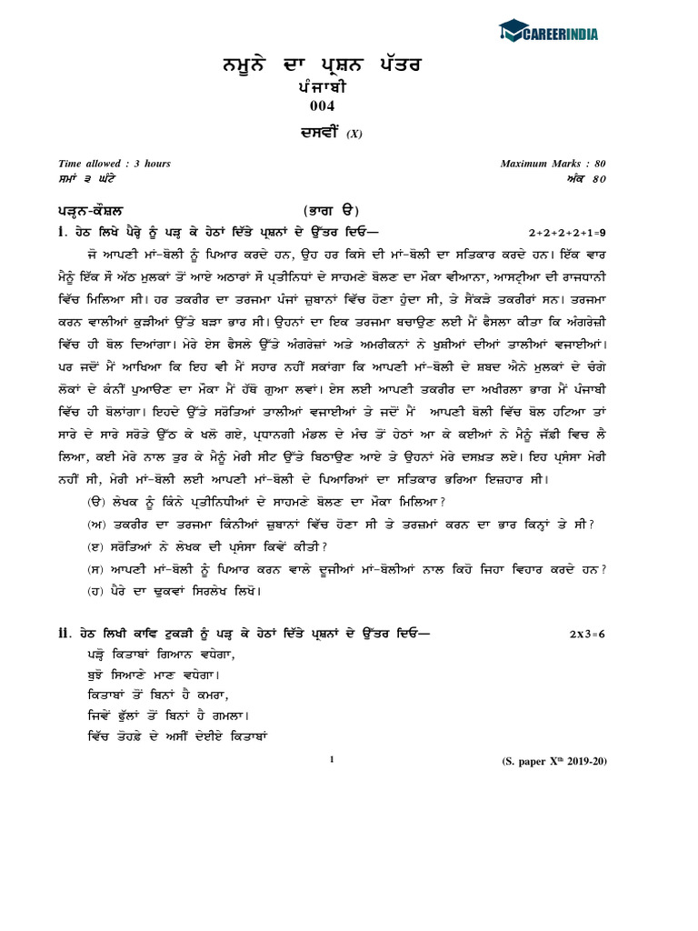 CBSE Class 10 Punjabi Sample Question Paper 2019-20 | PDF
