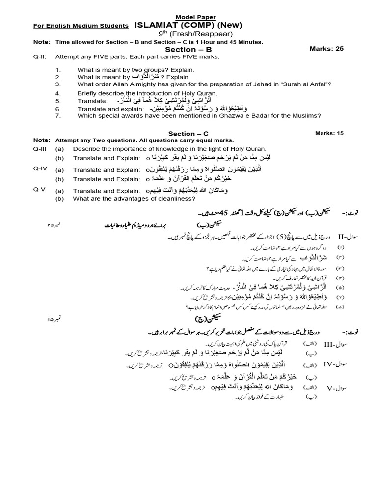 Islamiyat-9th-Subjective | PDF | Quran | Islam
