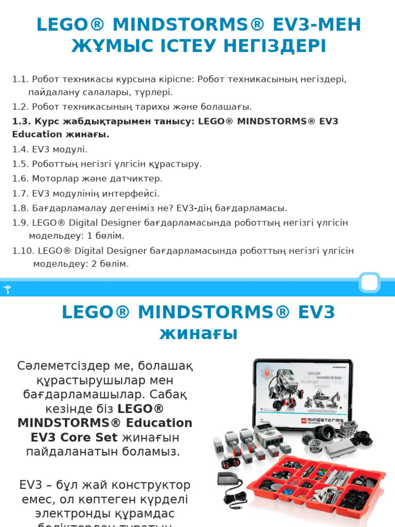 1.3. Курс жабдықтарымен танысу: LEGO® MINDSTORMS® EV3 Education жинағы | PDF