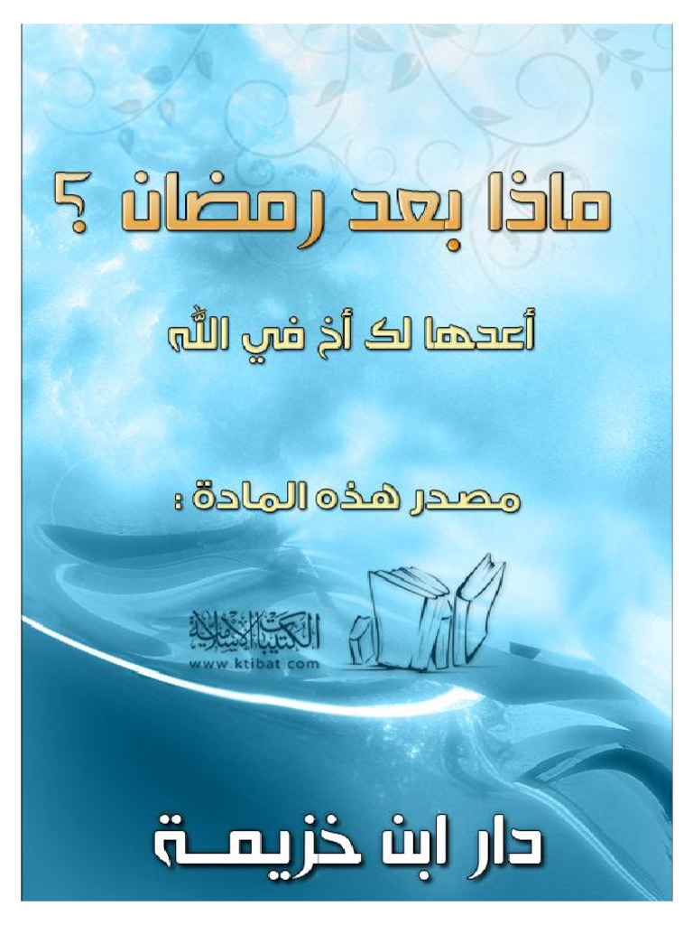 1085 Pdf - - - ت ماذا بعد رمضان ؟ | PDF