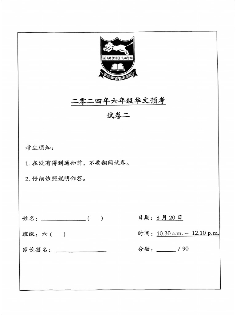 30 - Taonan Chinese Paper 2 | PDF