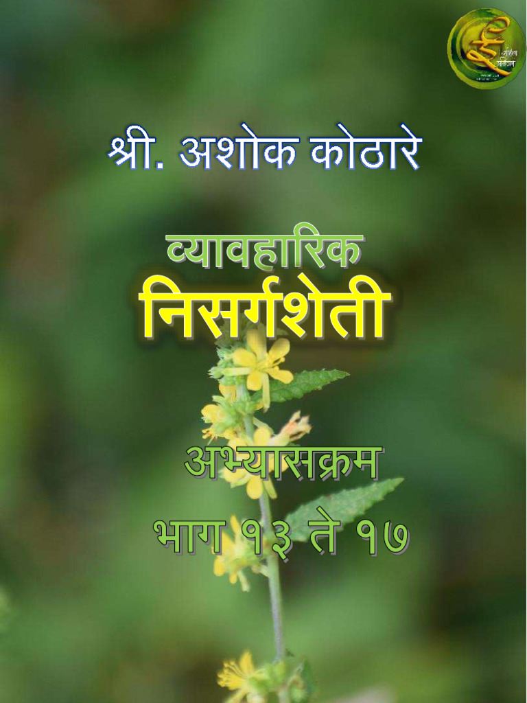 Agrulture Ashok Kothare 13to17 | PDF