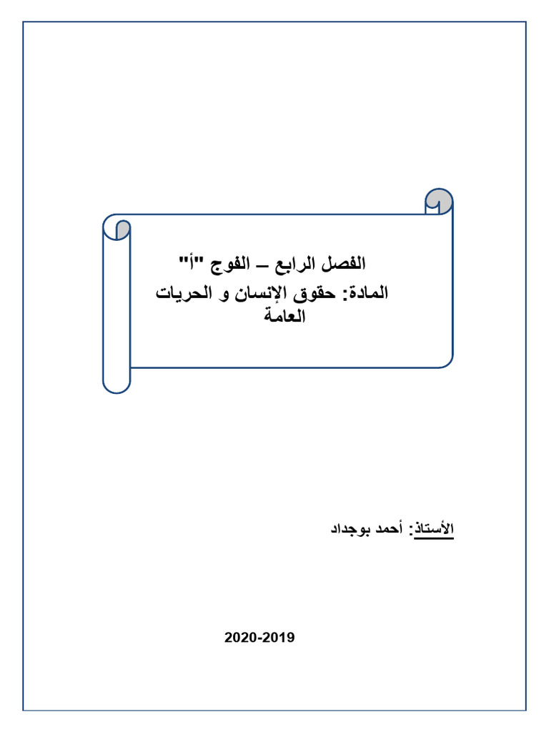 مادة الحريات العامة و حقوق الانسان _230515_201824 | PDF