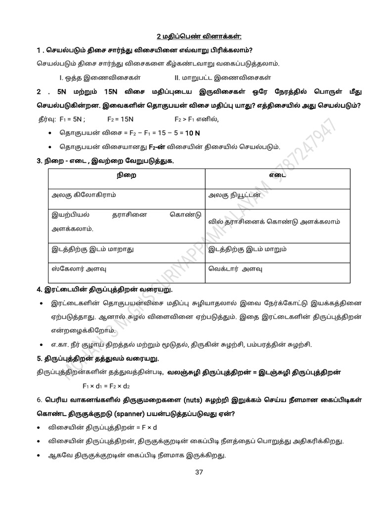 10th Science 1,2,4,7 Mark Study Material Tamil Medium | PDF